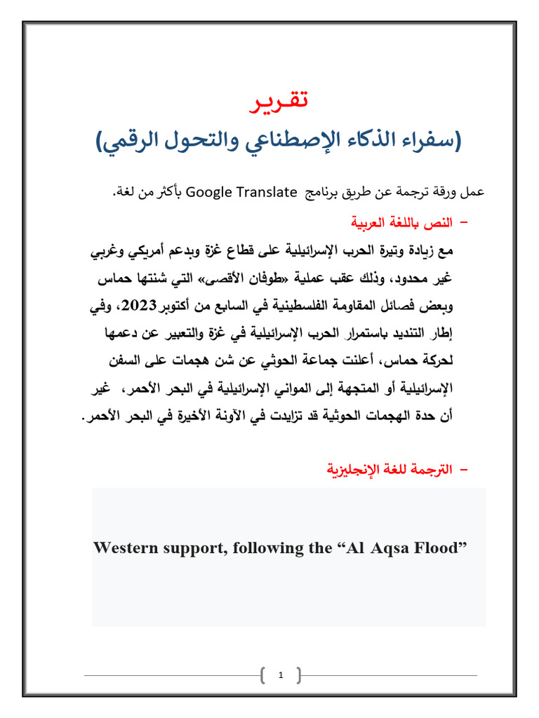 Google Translate | PDF
