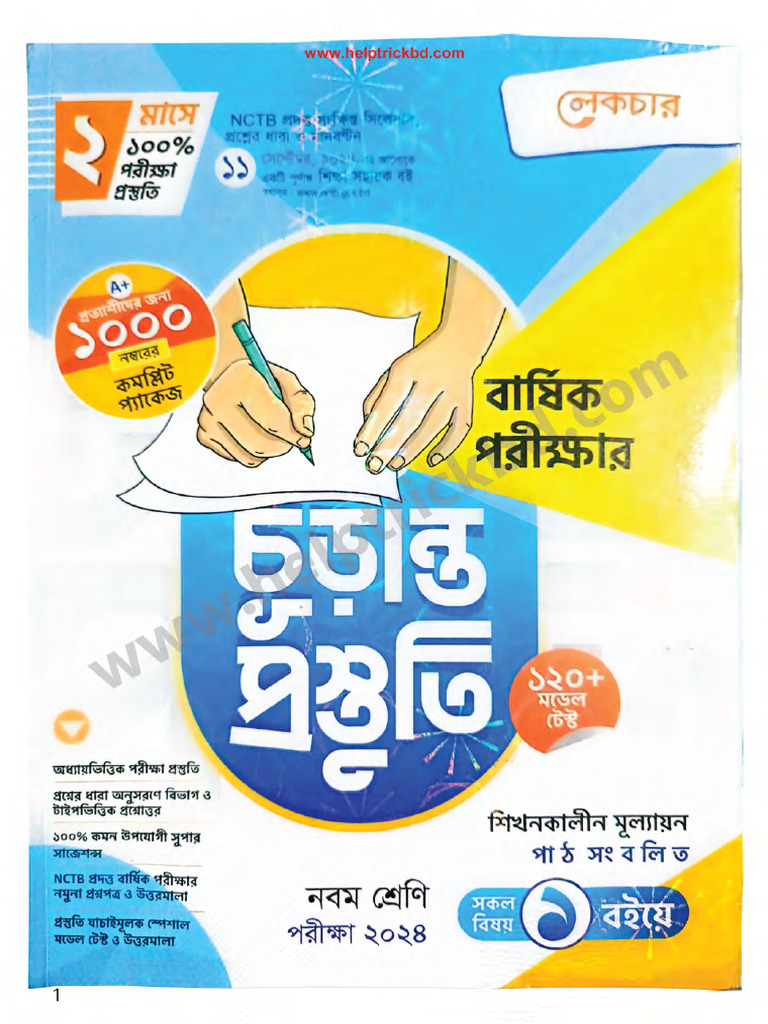 Class 9 Bangla | PDF