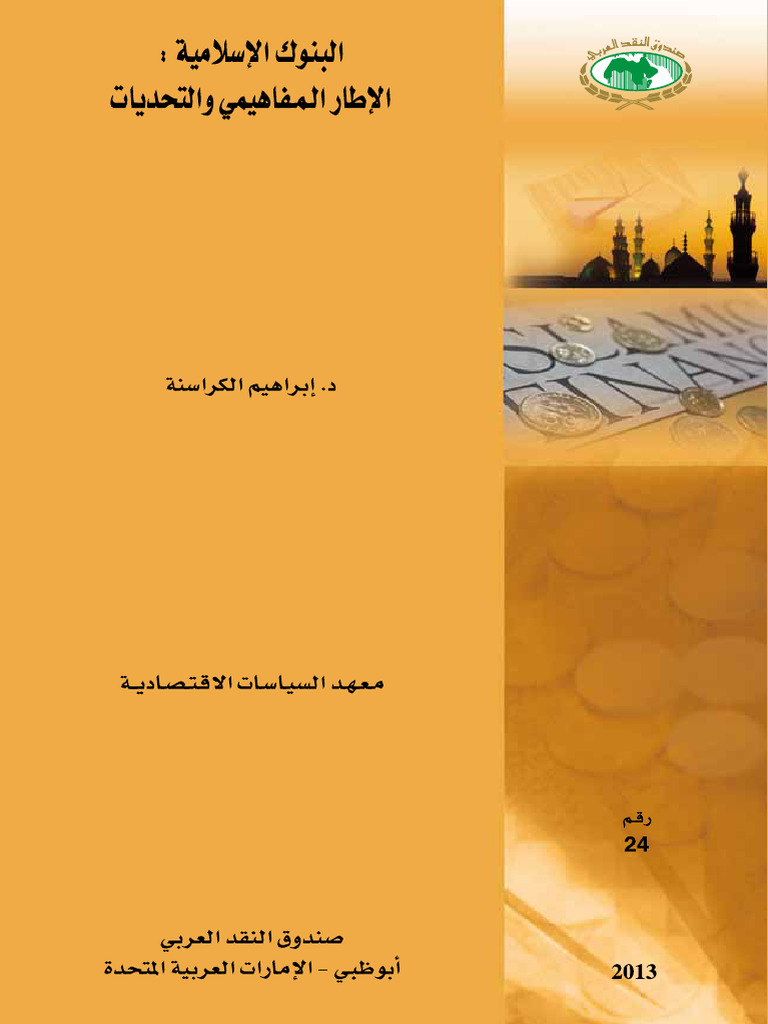 Islamic Banks Conceptual Framework Challenges | PDF