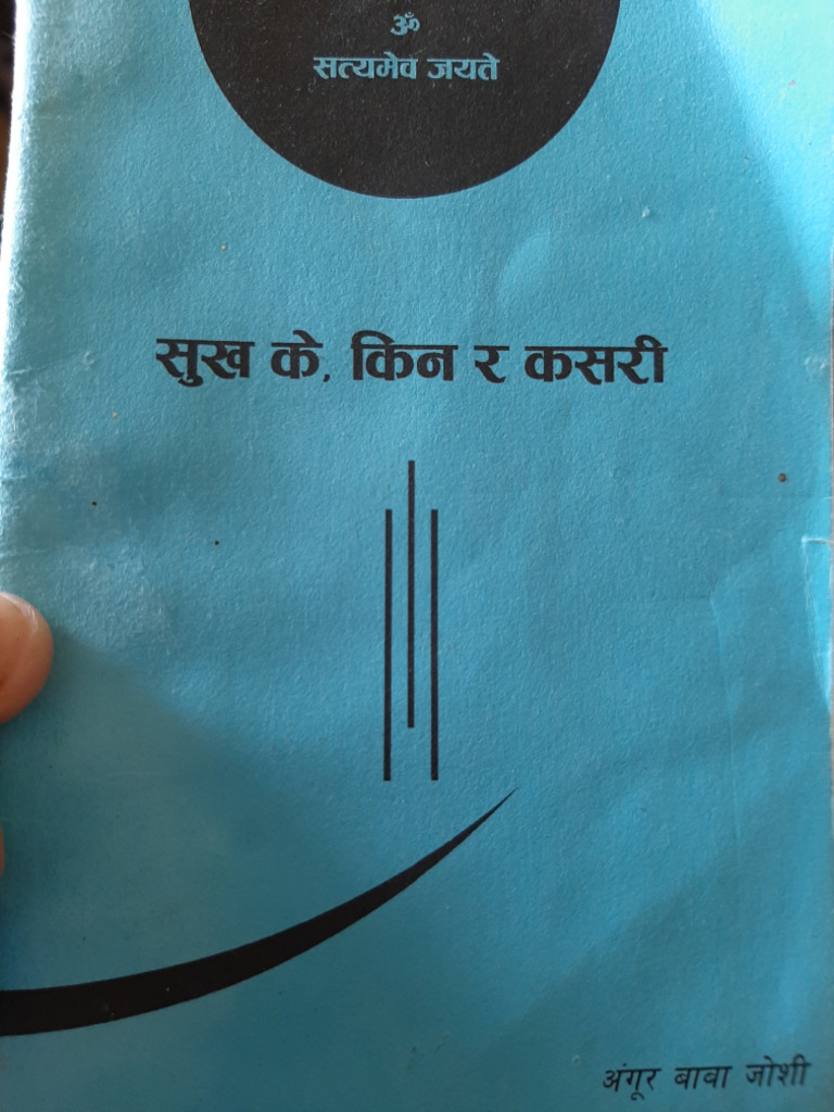 Sukha-Angur Baba Joshi | PDF