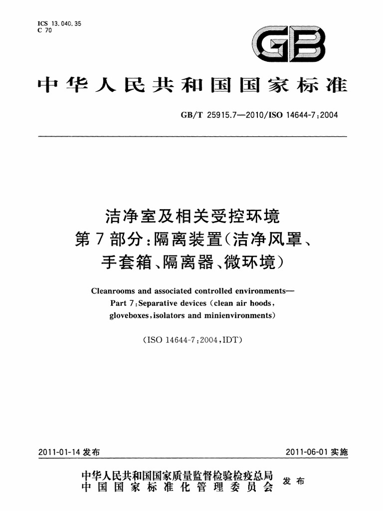 GBT 25915.7-2010 洁净室及相关受控环境 第7部分：隔离装置（洁净风罩、手套箱、隔离器、微环境） | PDF