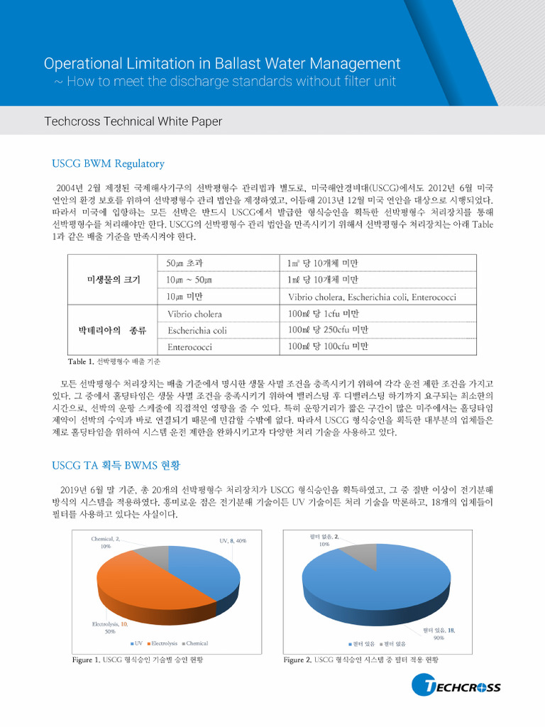 Techcross Technical Whitepaper KOR | PDF