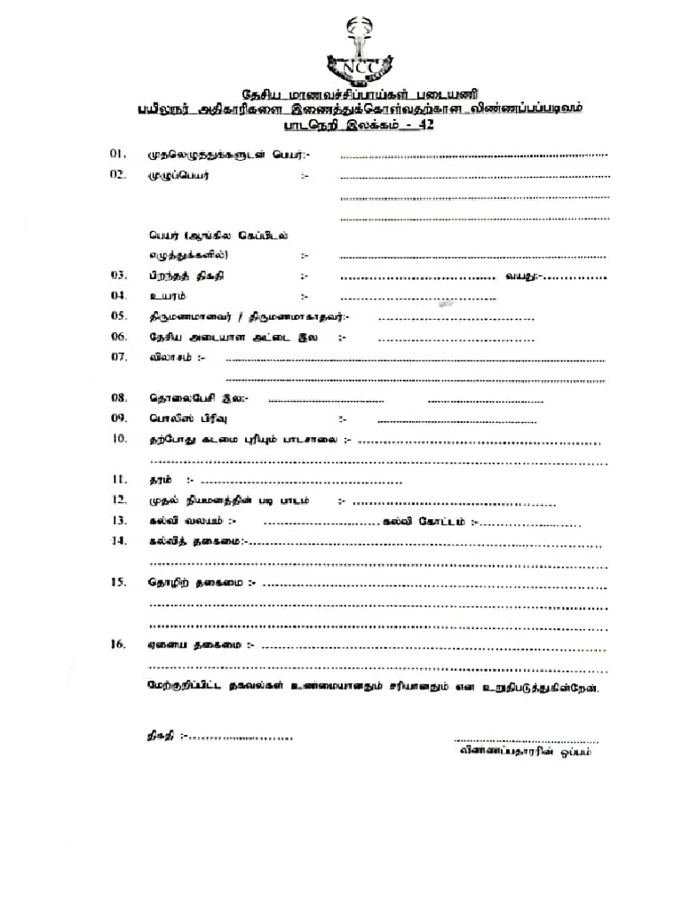 Cadet Application | PDF