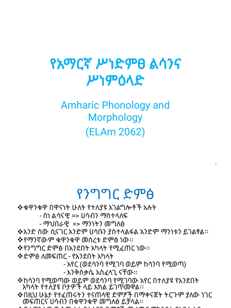 Amharic Phonology and Morphology | PDF