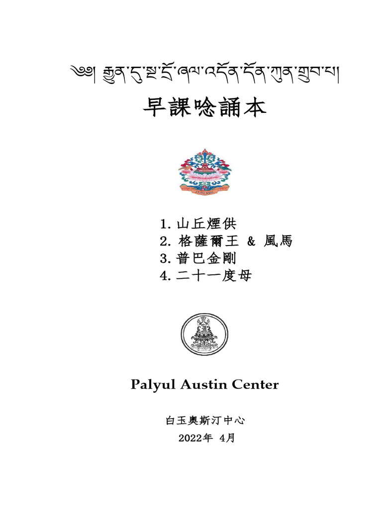 Austin Morning Practice - Chinese | PDF