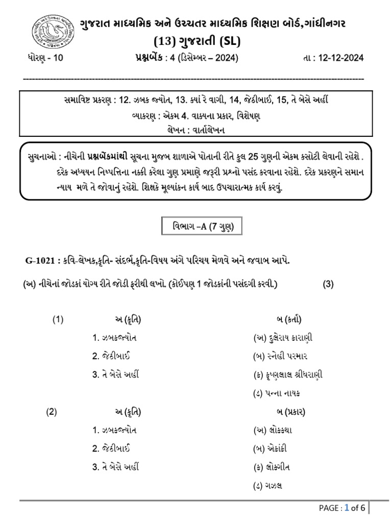 QuestionBank 10thStd Gujarati (Second Lang) | PDF