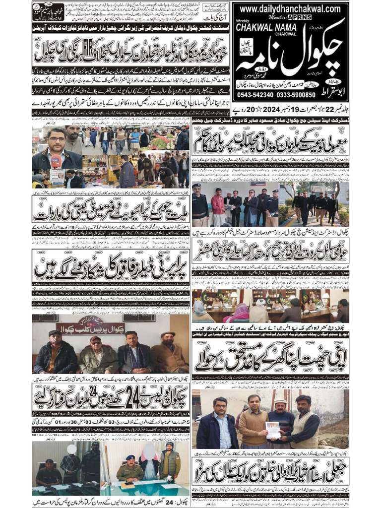 Chakwal Nama Chakwal 19-12-2024 | PDF