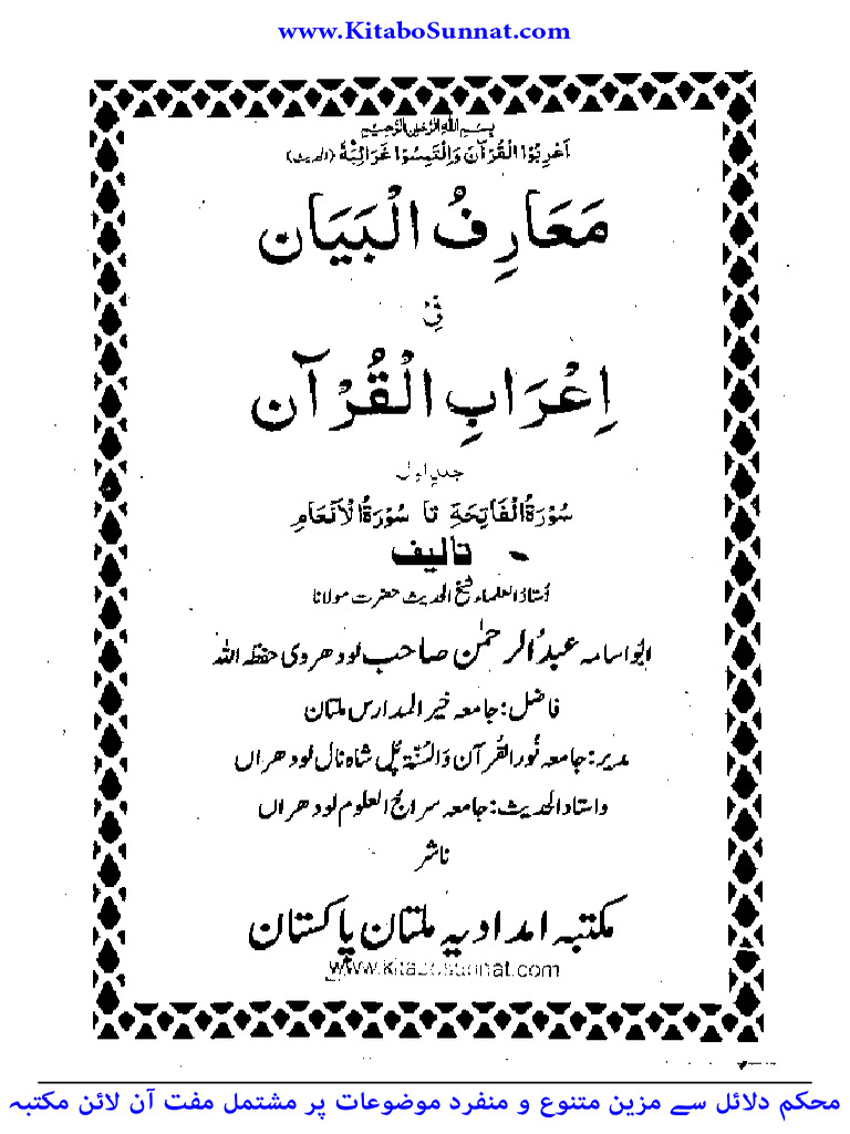 Marif-Al-Bayan PARA-2 | PDF