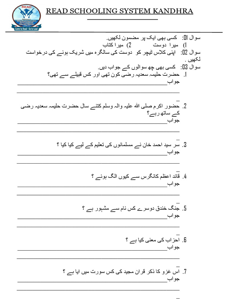 Urdu Class 6 | PDF