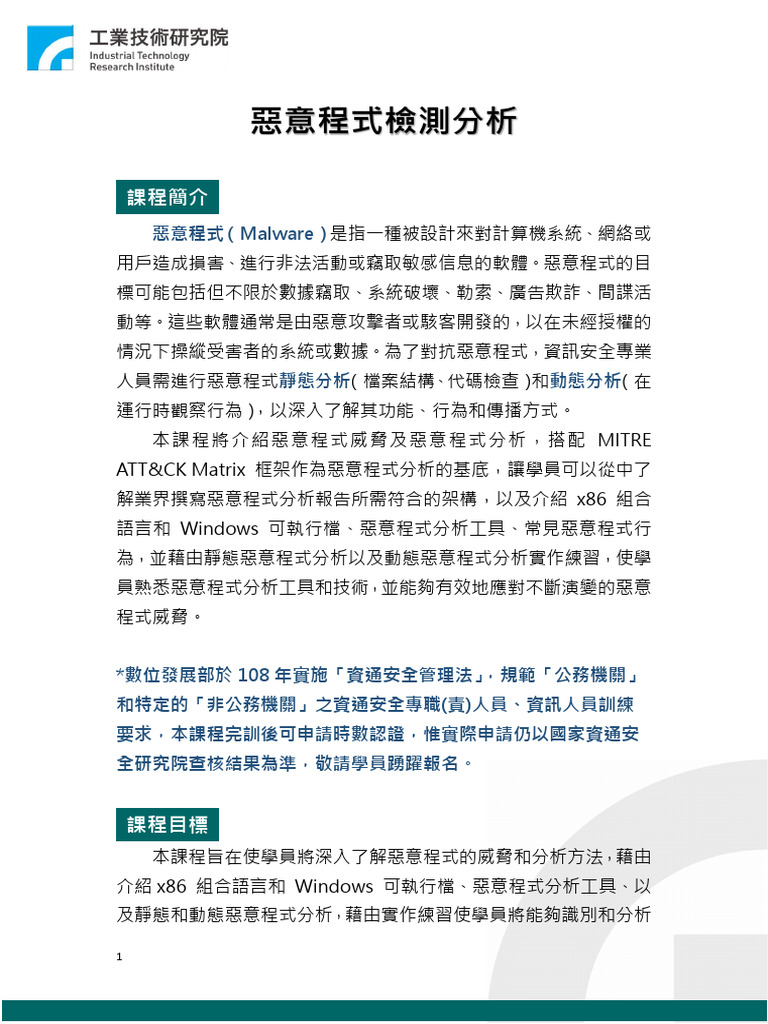 惡意程式檢測分析 20240510 | PDF