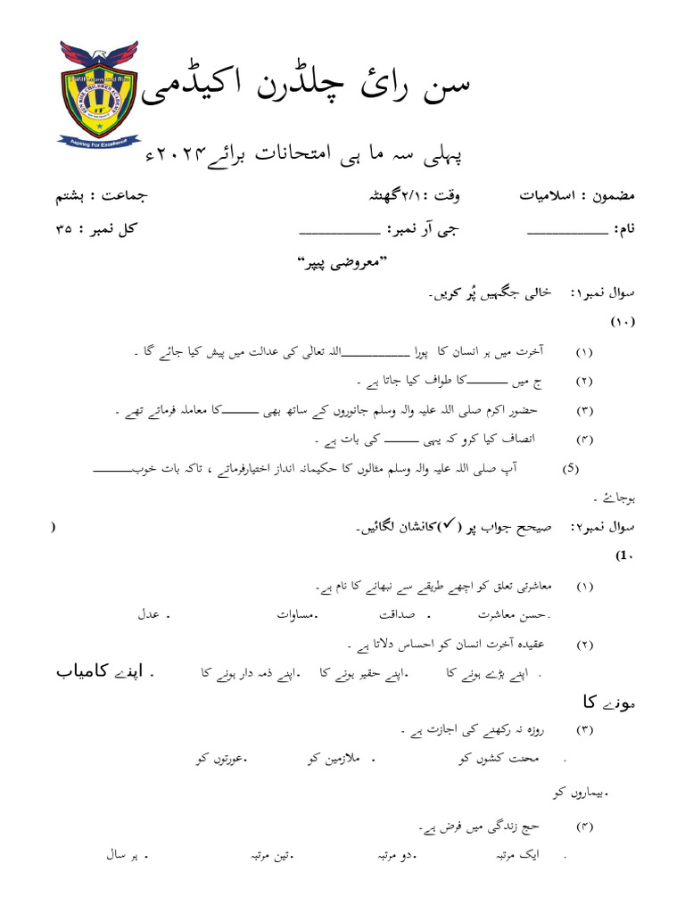 Class 8 - Islamiat (2024) | PDF