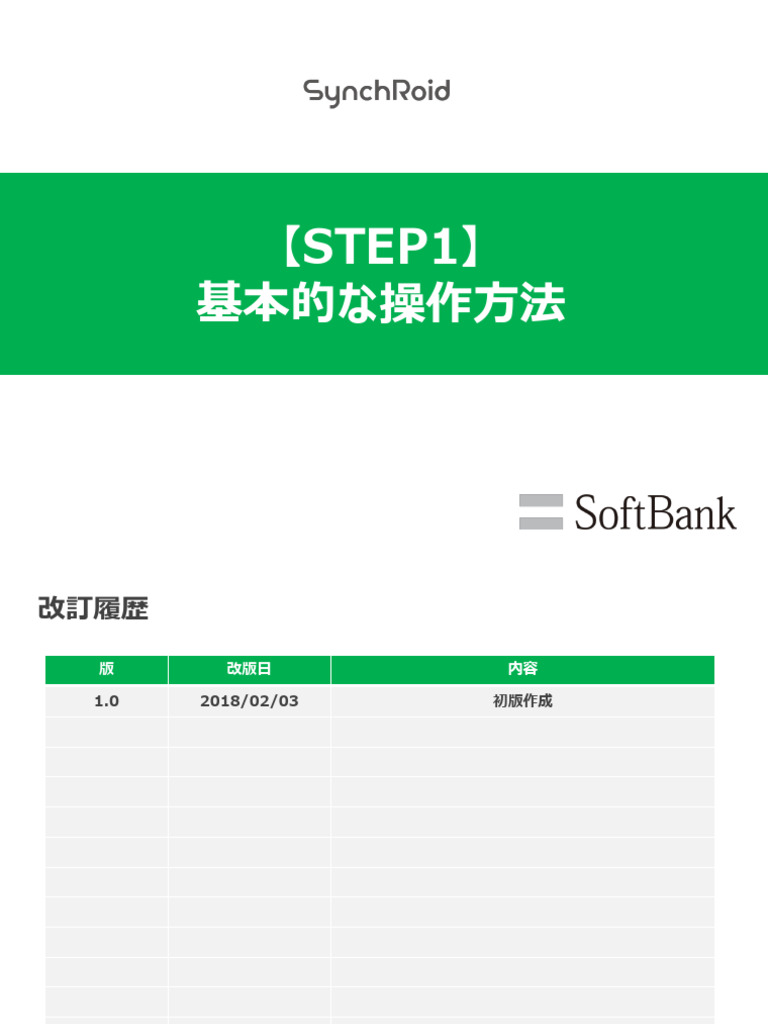 【マニュアル】【STEP1 1】基本的な操作方法 | PDF