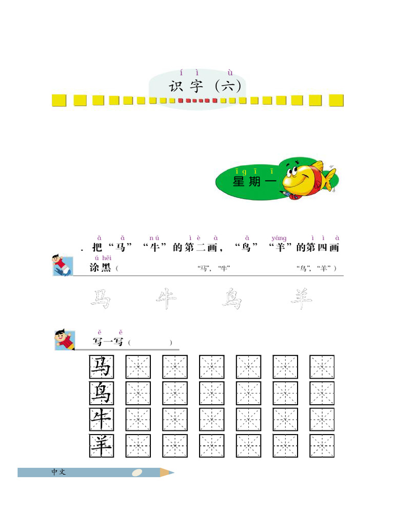 1) Lesson 6 Workbook PDF | PDF