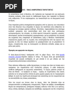 Ερωτηματολόγιο Άγχους PDF | PDF