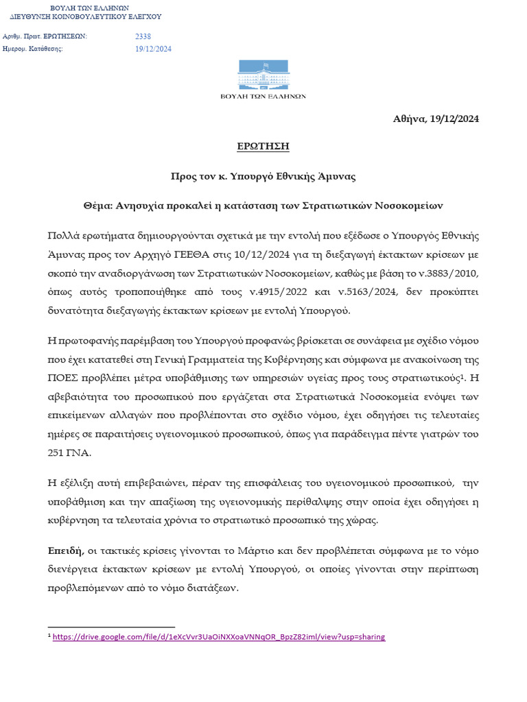 2338 ερωτ | PDF