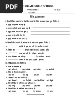 Sarvanam in Hindi सर्वनाम Worksheet | PDF