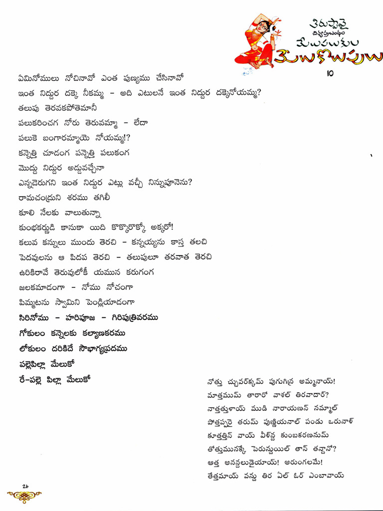 Thiruppavai by Mullapudi - Pasuram - 10 | PDF