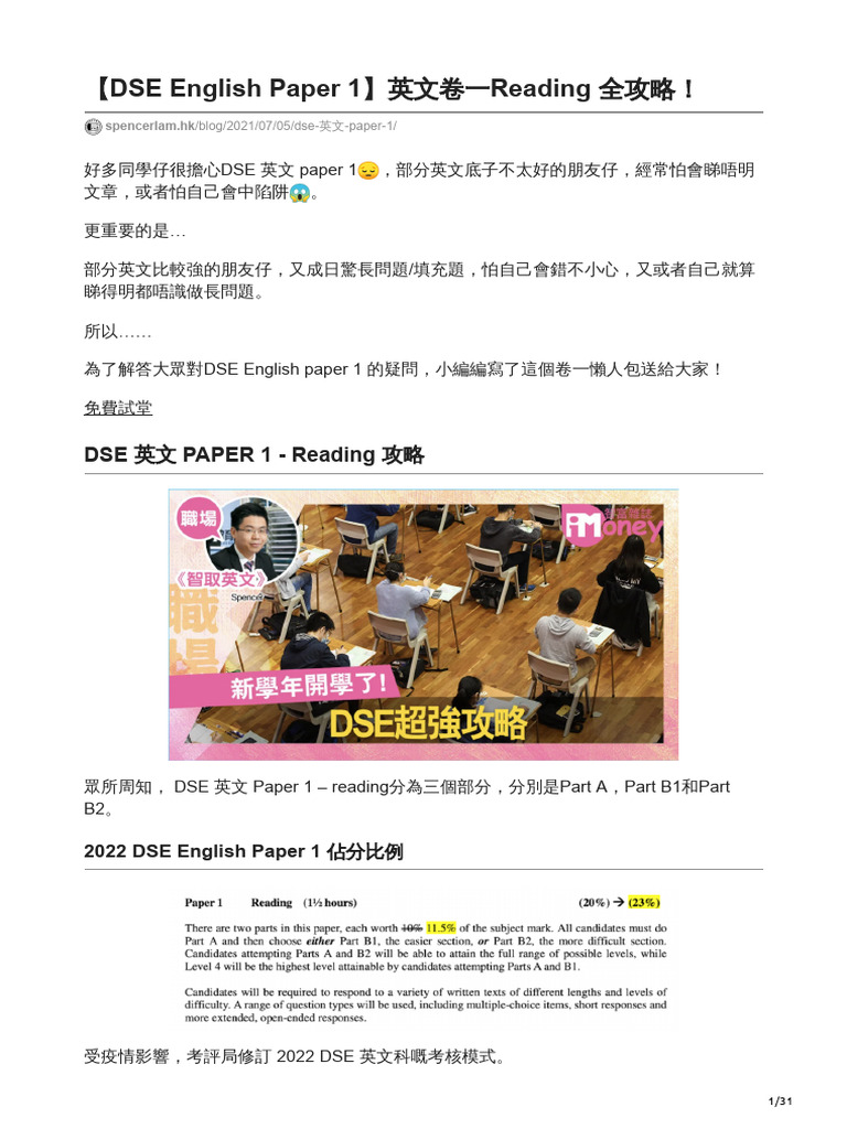 DSE 英文 Paper 1 懶人包 | PDF