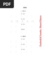 HSK-3 Textbook Answers | PDF