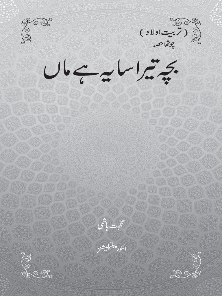 04.Parenting (4) | PDF