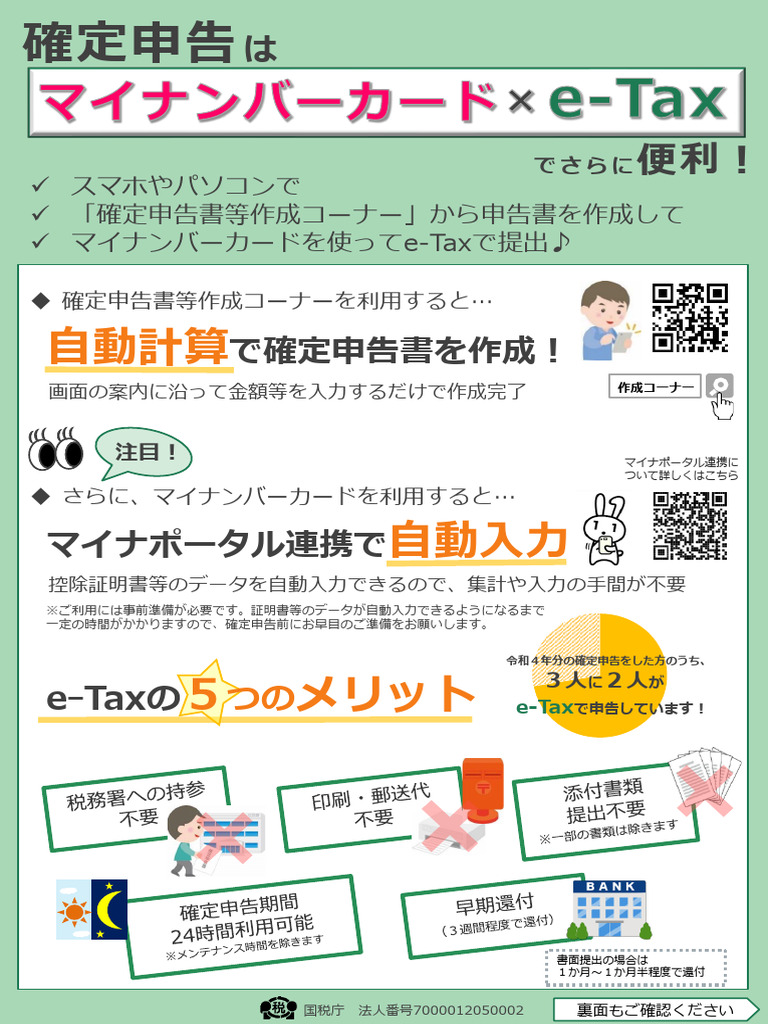 MyNumber E Tax | PDF