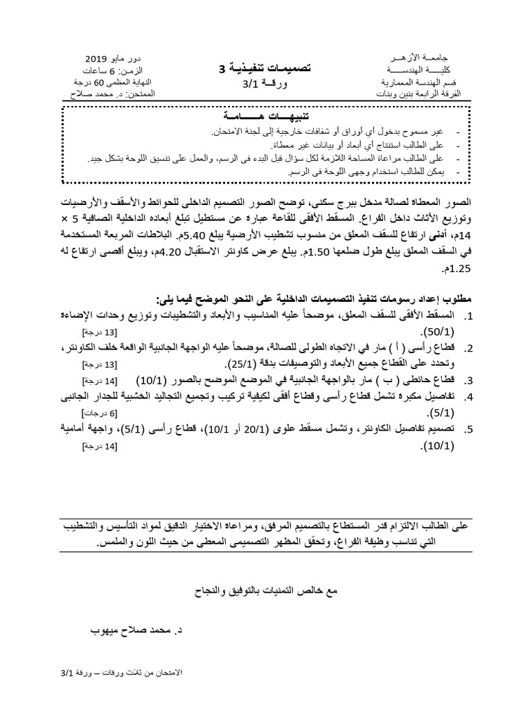 Working Exam 2019 | PDF
