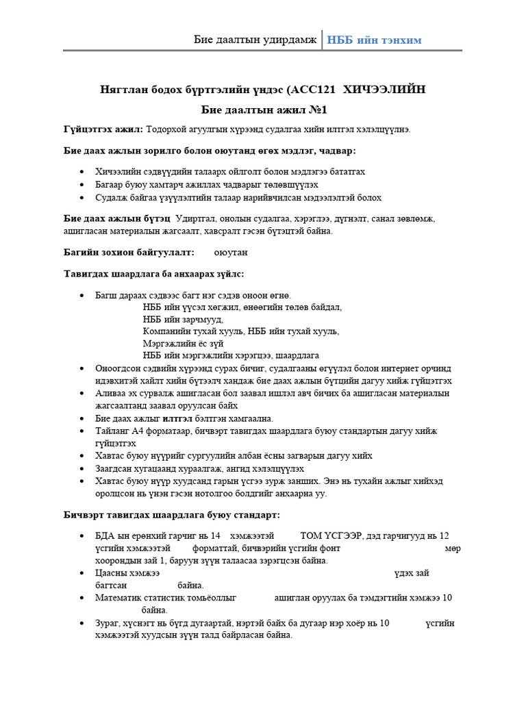 BDA #1 Udirdamj | PDF