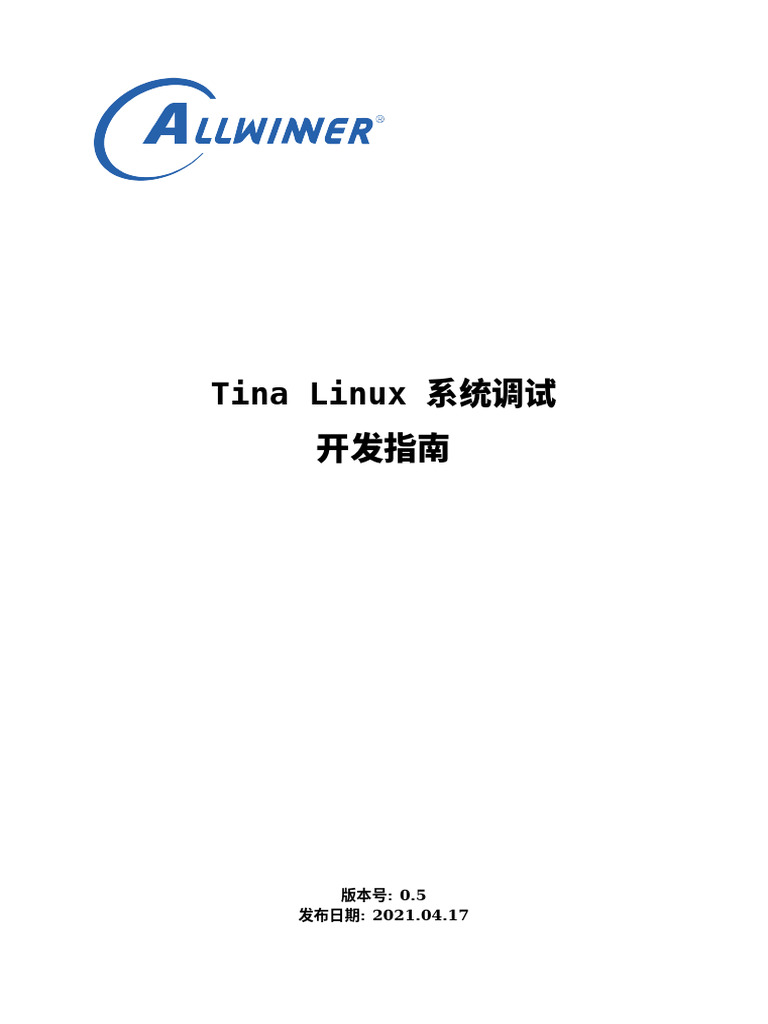 Tina Linux 系统调试 使用指南 | PDF