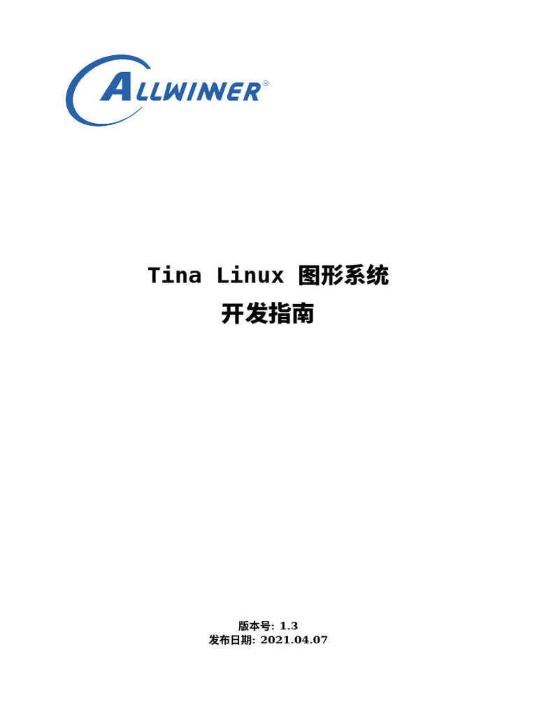 Tina Linux 图形系统 开发指南 | PDF
