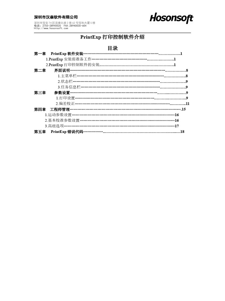 PrintExp用户使用说明文档 (简单界面版本) | PDF