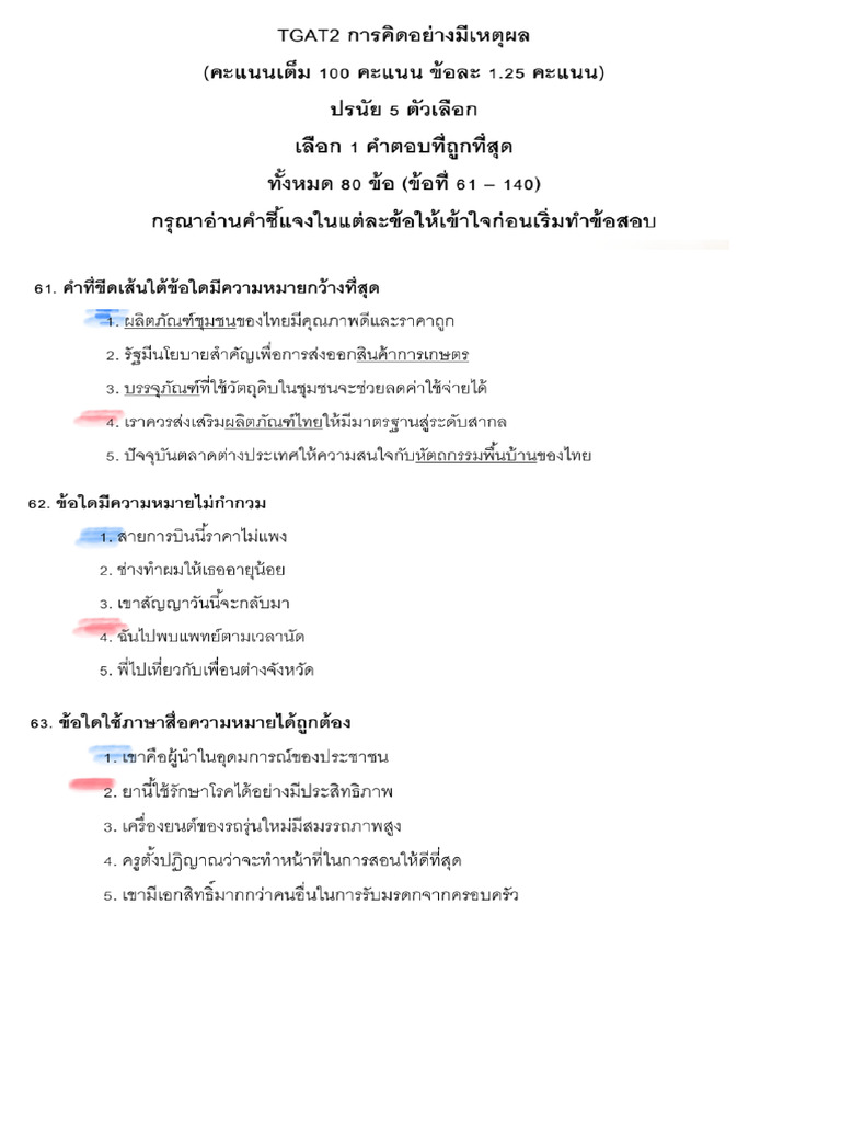 ข้อสอบTGAT2 | PDF