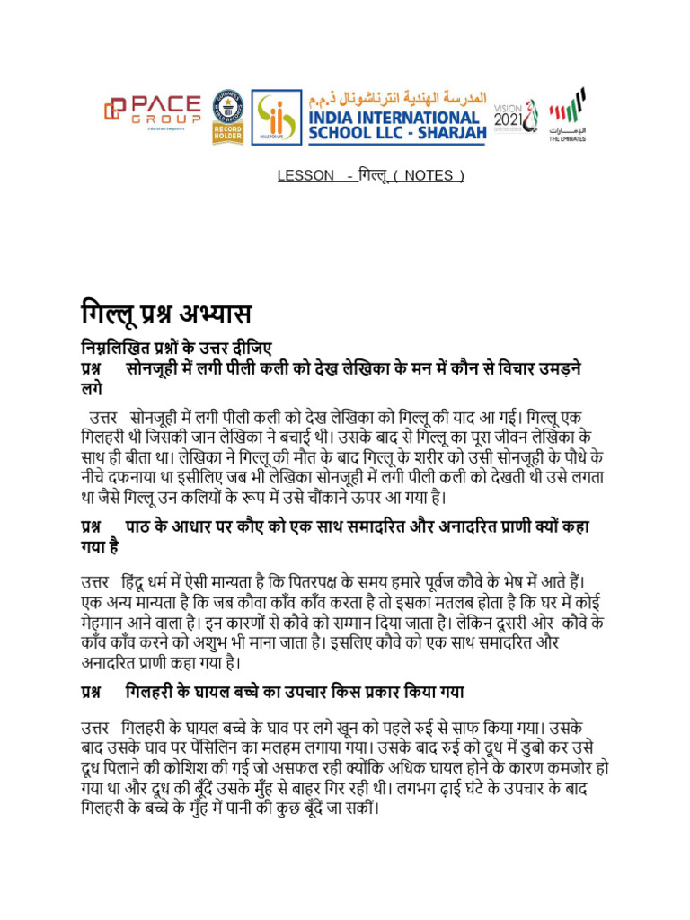 गिल्लू (NOTES) - gillu notes | PDF