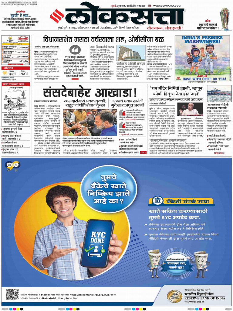 Loksatta-Mumbai 20-12 | PDF