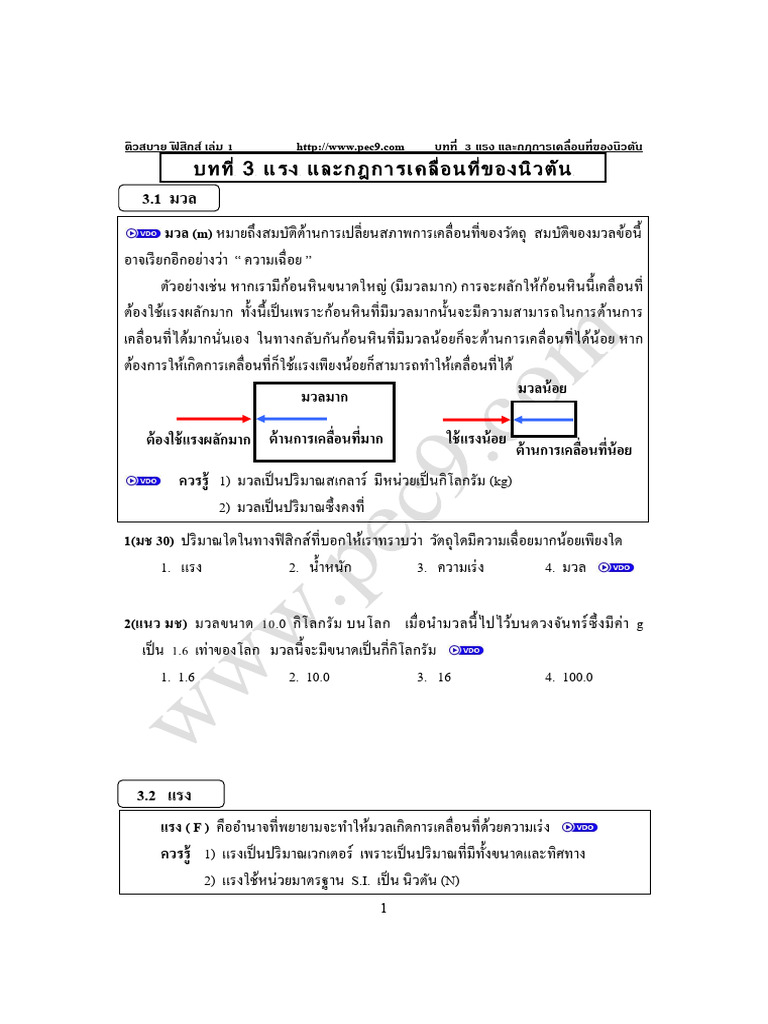 ภาพถ่ายหน้าจอ 2567-09-11 เวลา 11.40.17 | PDF