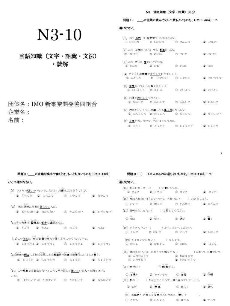 Latihan 3 JLPT N3 (2) | PDF