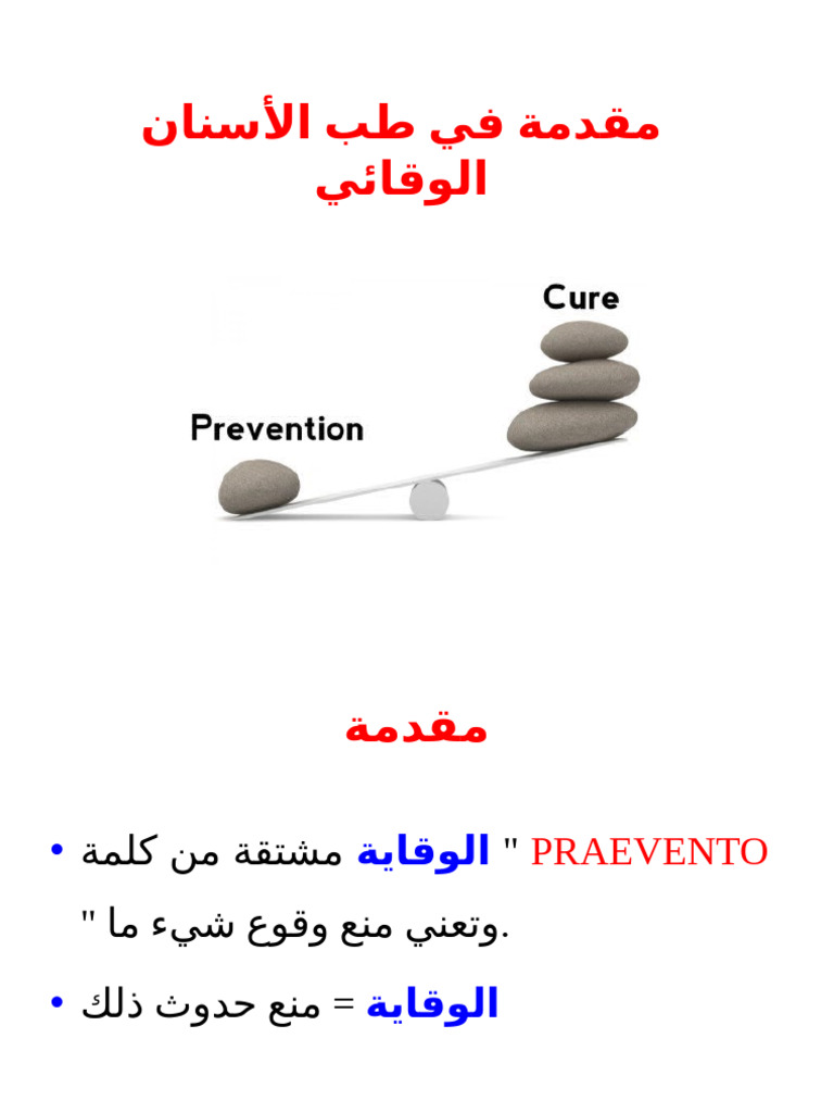 Introduction To Preventive Dentistry | PDF