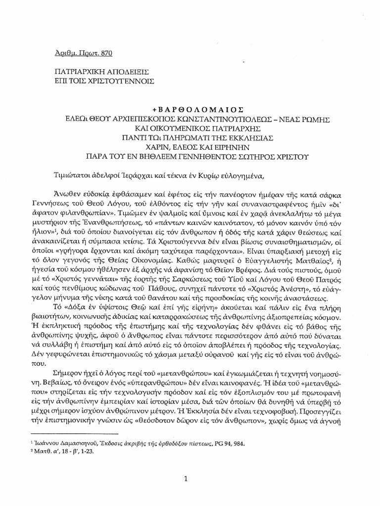 ΠΑΤΡΙΑΡΧΙΚΗ ΑΠΟΔΕΙΞΗ ΧΡΙΣΤΟΥΓΕΝΝΩΝ 2024 | PDF