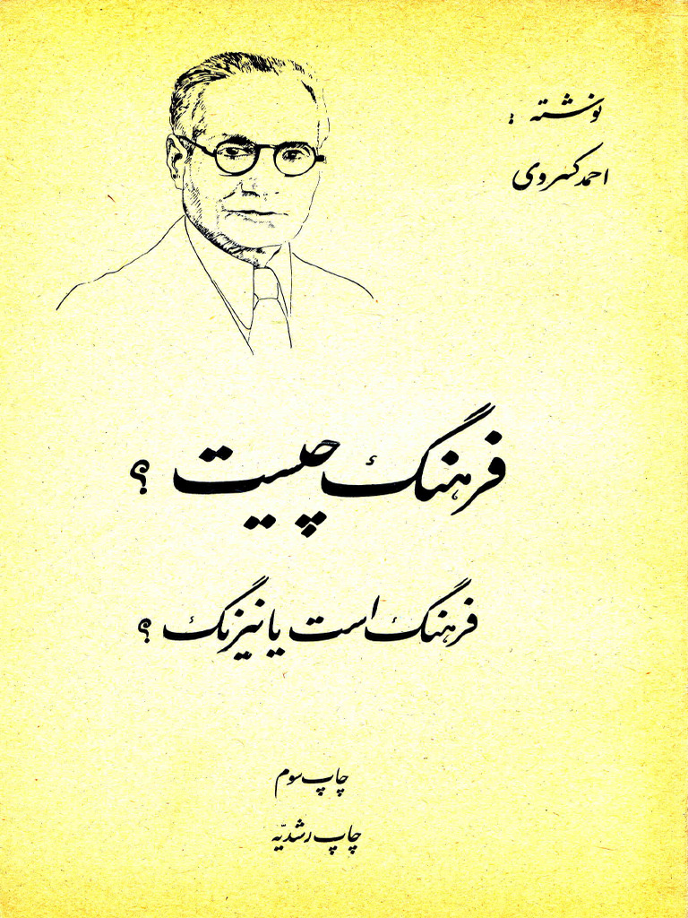 Farhang chist | PDF