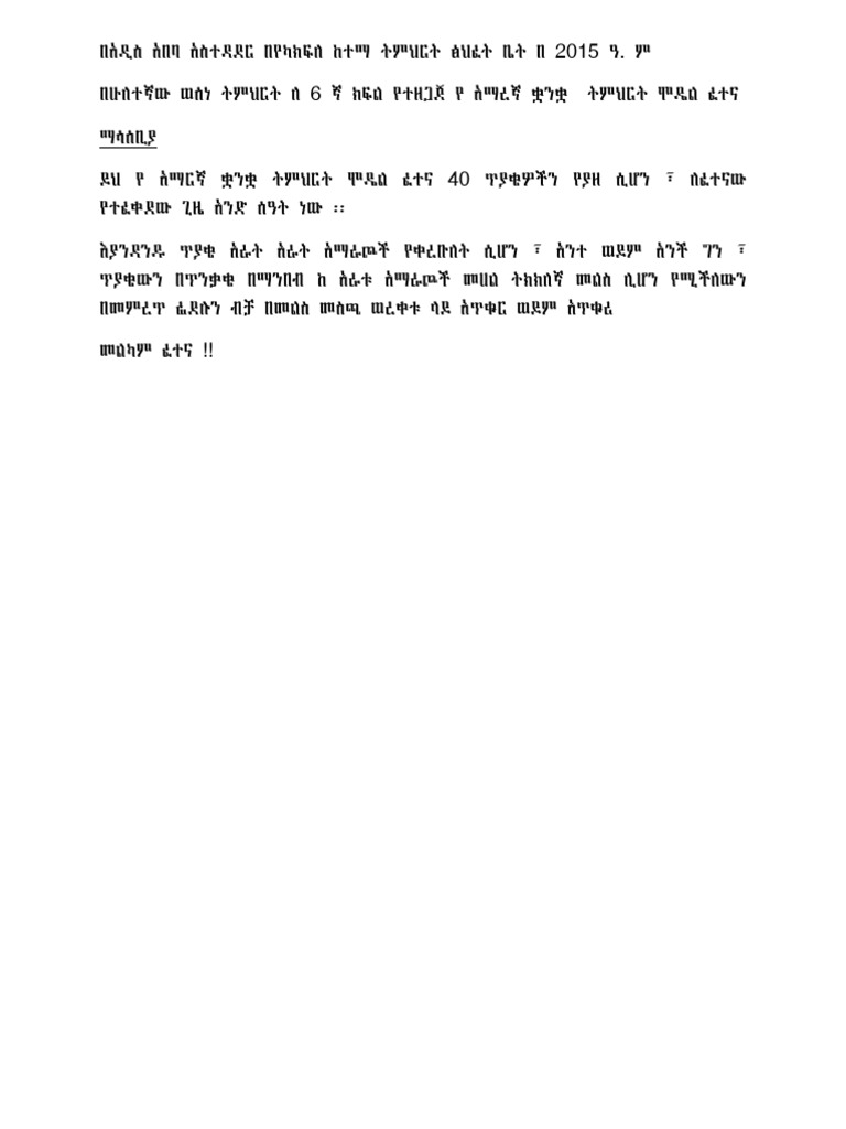 Grade 6 Amharic Model Exam | PDF