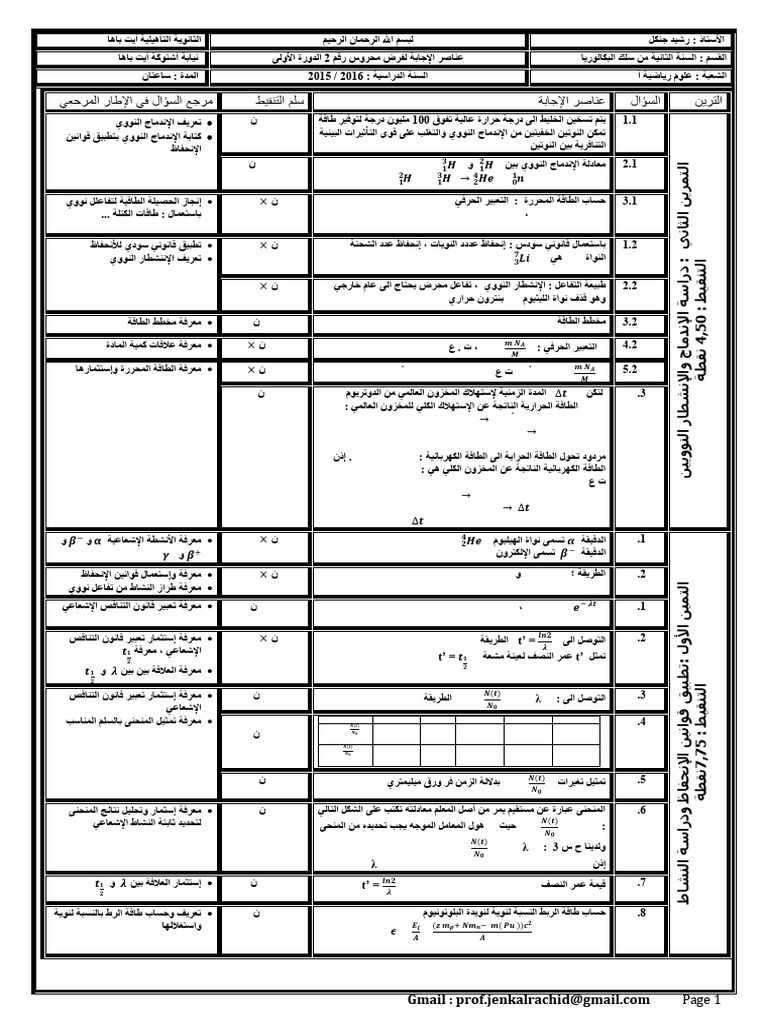 Alfrdh 2 Nmothj 1 Alfiziaa Oalkimiaa Thania Bak Alom Riadhia Aldora Alaola Altshih 2 | PDF
