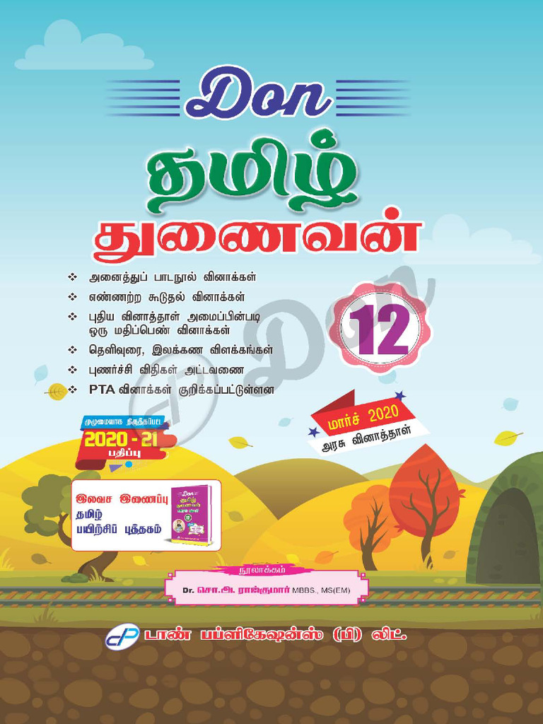 Don Tamil Guide 12th PDF | PDF