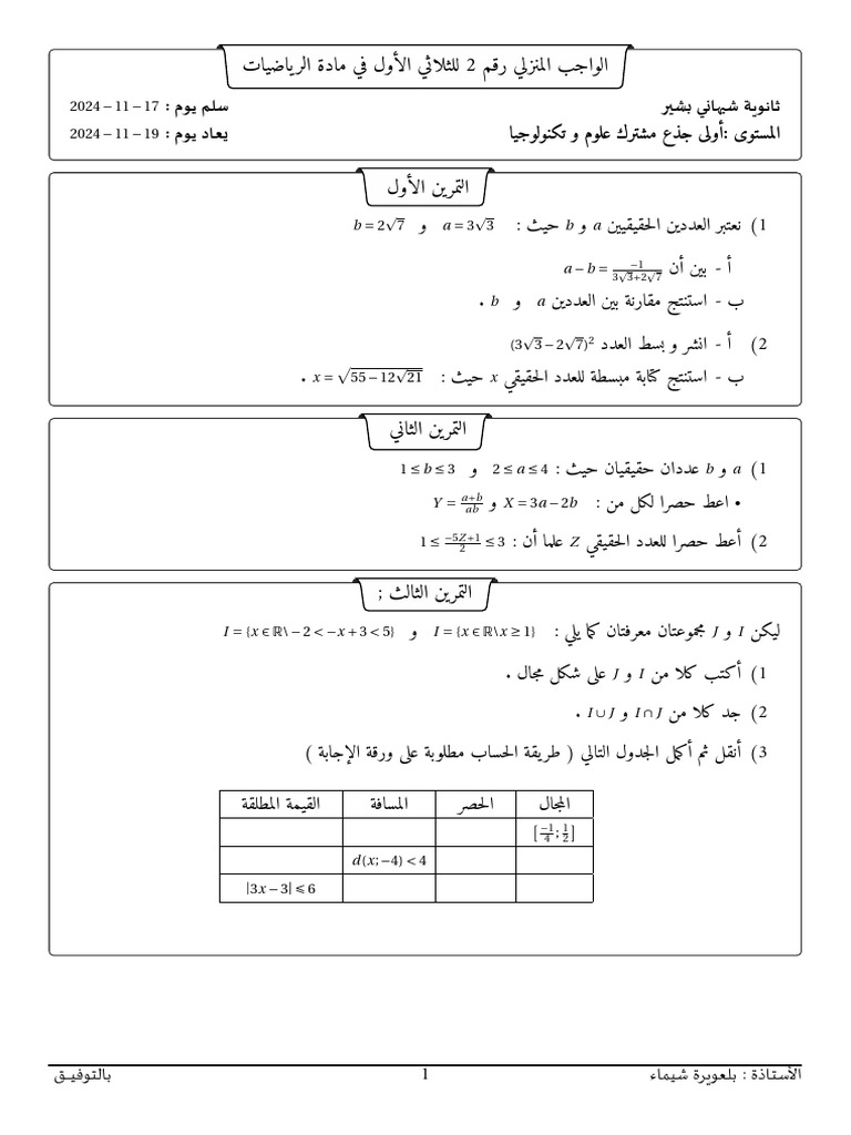 1S DEVOIR Maison 1 | PDF