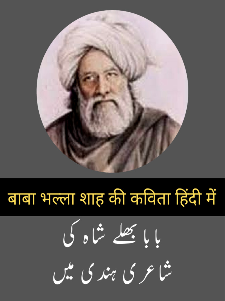 Bulleh Shah Poetry in Hindi PDF | PDF