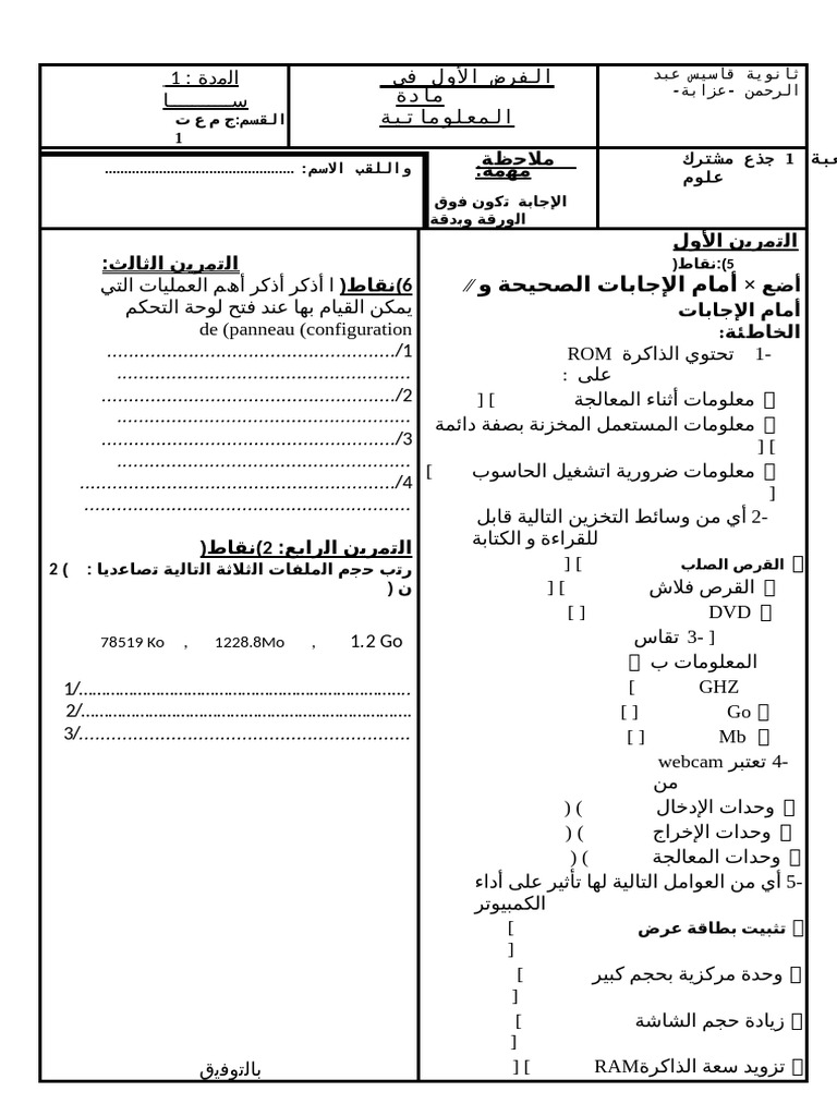Dzexams 1as Informatique 198098 | PDF