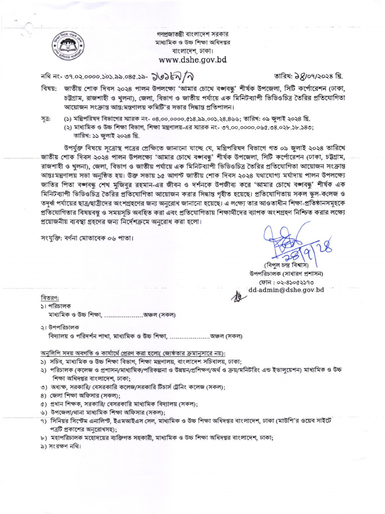 National Mourning Day-14-07-2024 - 001 | PDF