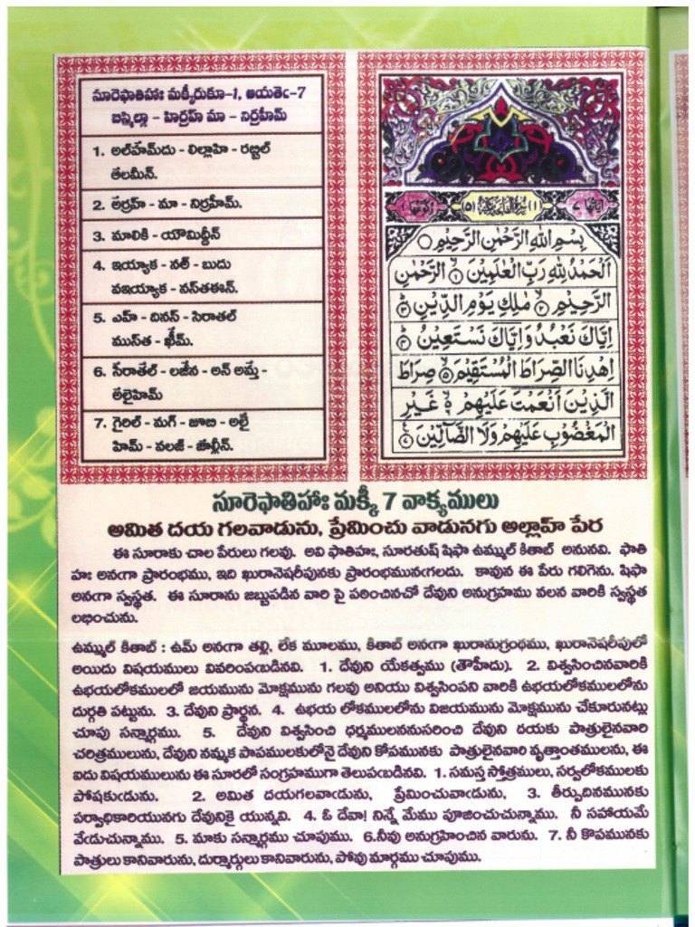 quran-majeed-juz-01 | PDF