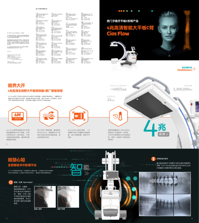 Cios Flow Brochure CN-20220311-v2 | PDF