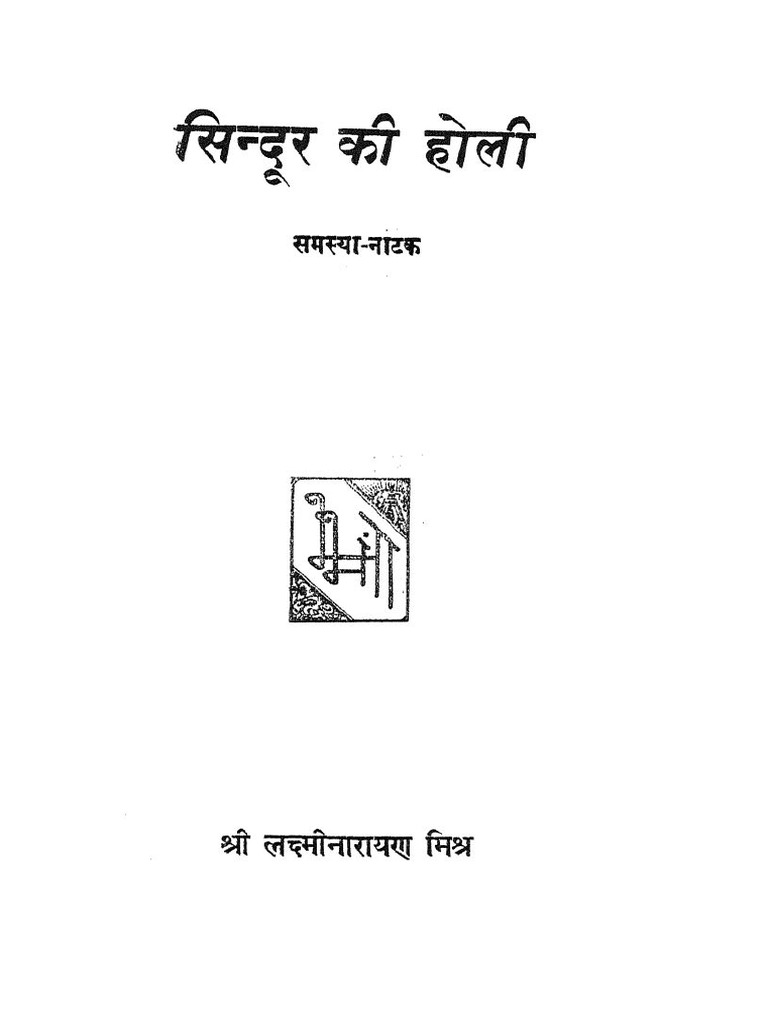 Sindur Ki | PDF