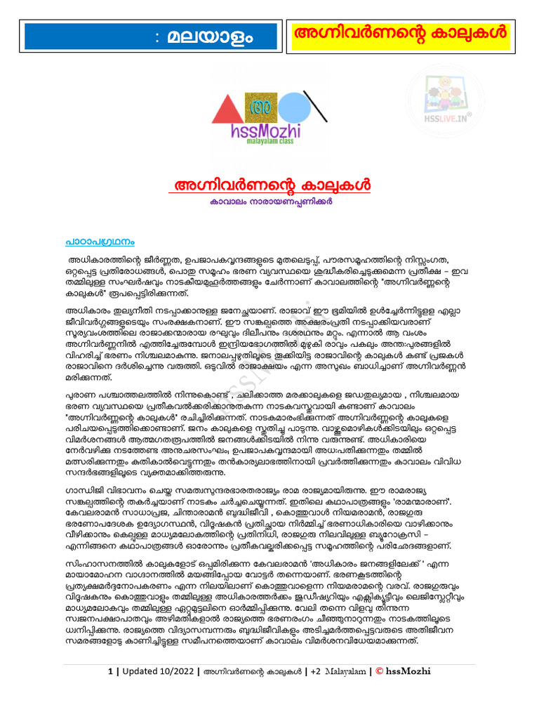 Hsslive Xii Unit 2 Lesson 2 Agnivarnnante Kalukal Hssmozhi | PDF
