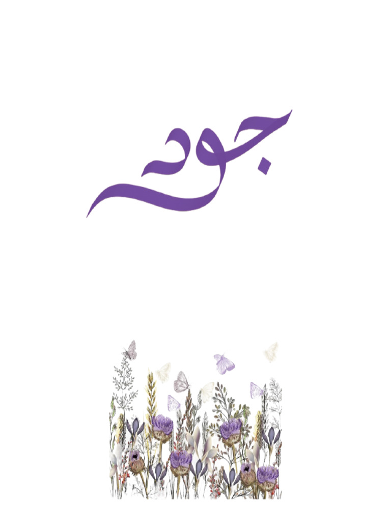 Joud | PDF